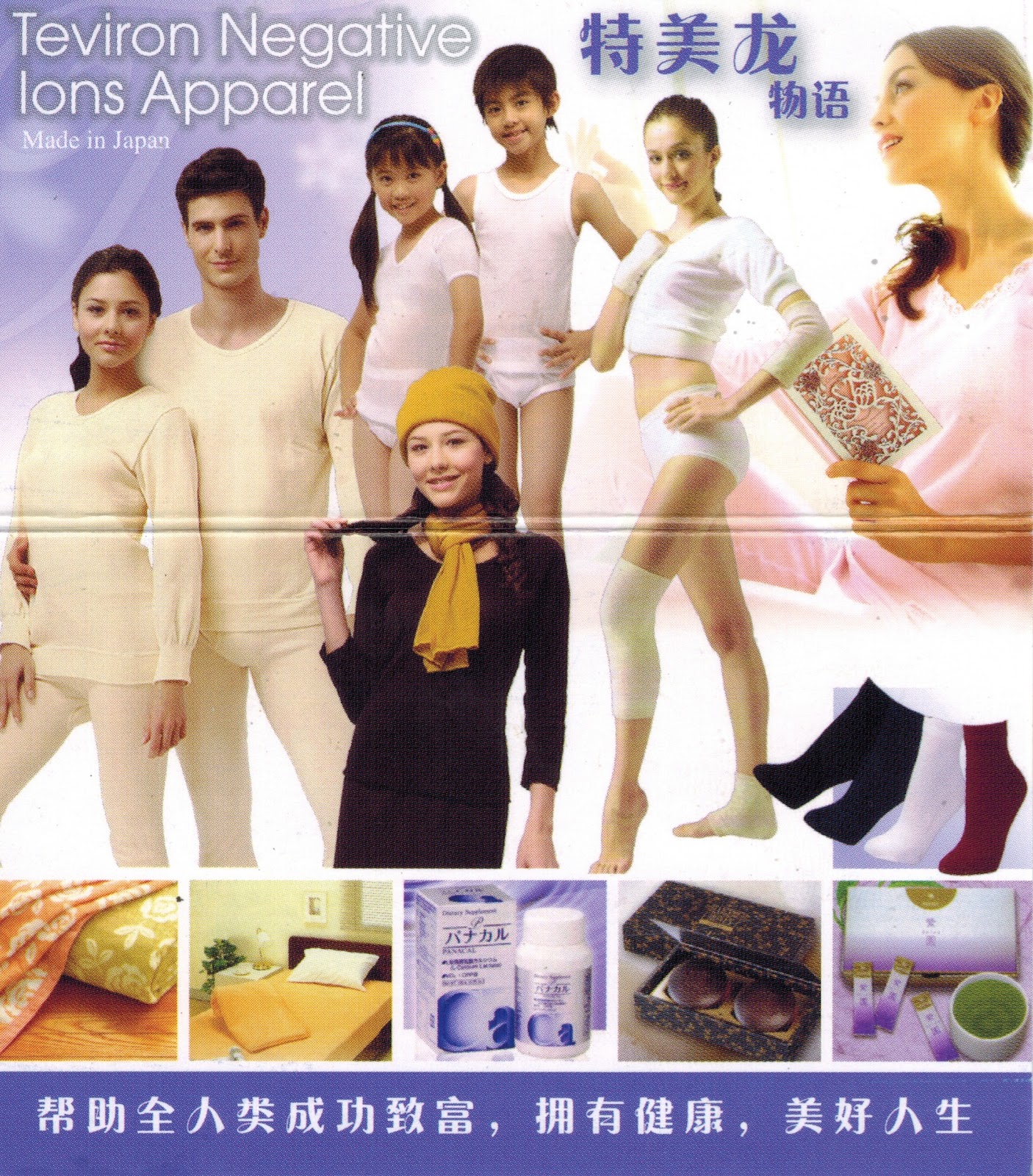 负离子衣物(日本原装进口) Negative Ion Clothing (Originally imported from Japan ...