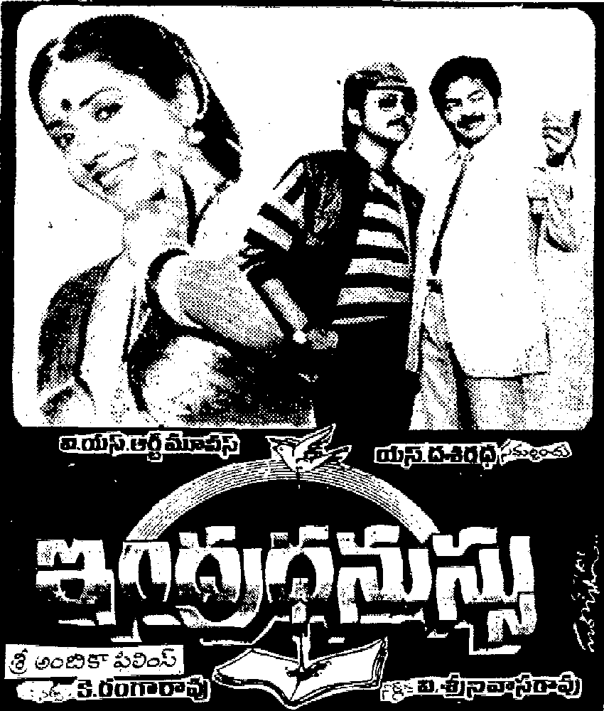 Indra Dhanussu (1988)