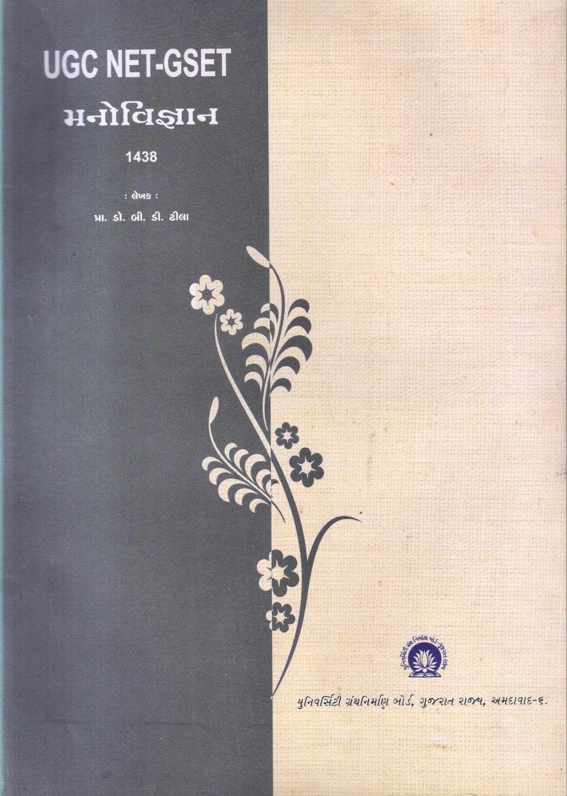 DR.JIGNESH VEGAD: UGC SET Material