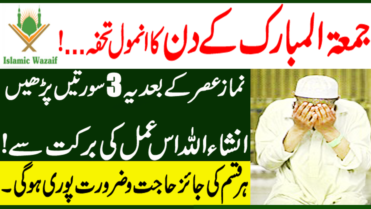 Powerfull Wazifa For Any Hajat/Har Moshkilat Aur Parishani Ka Wazifa ...