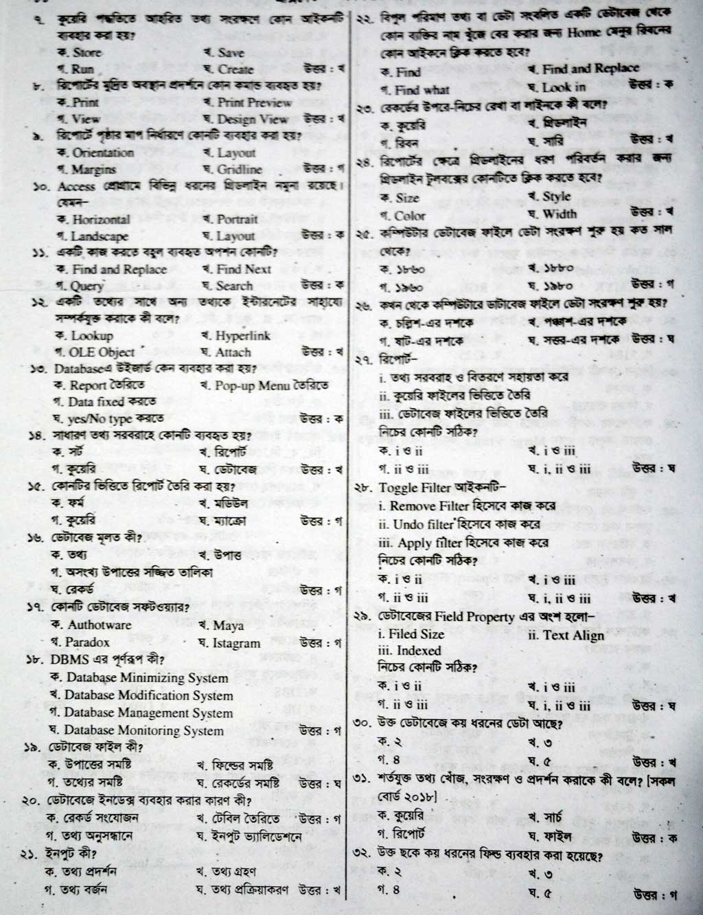 SSC ICT Model Question - 01