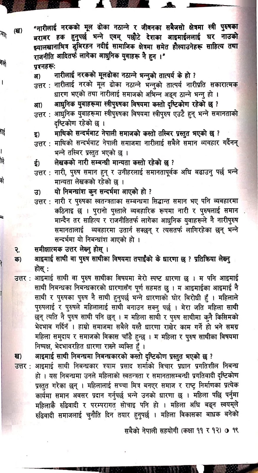 NEPALI COMPLETE NOTES CLASS 11 & 12 (UNIT-2) ~ Revival Diary