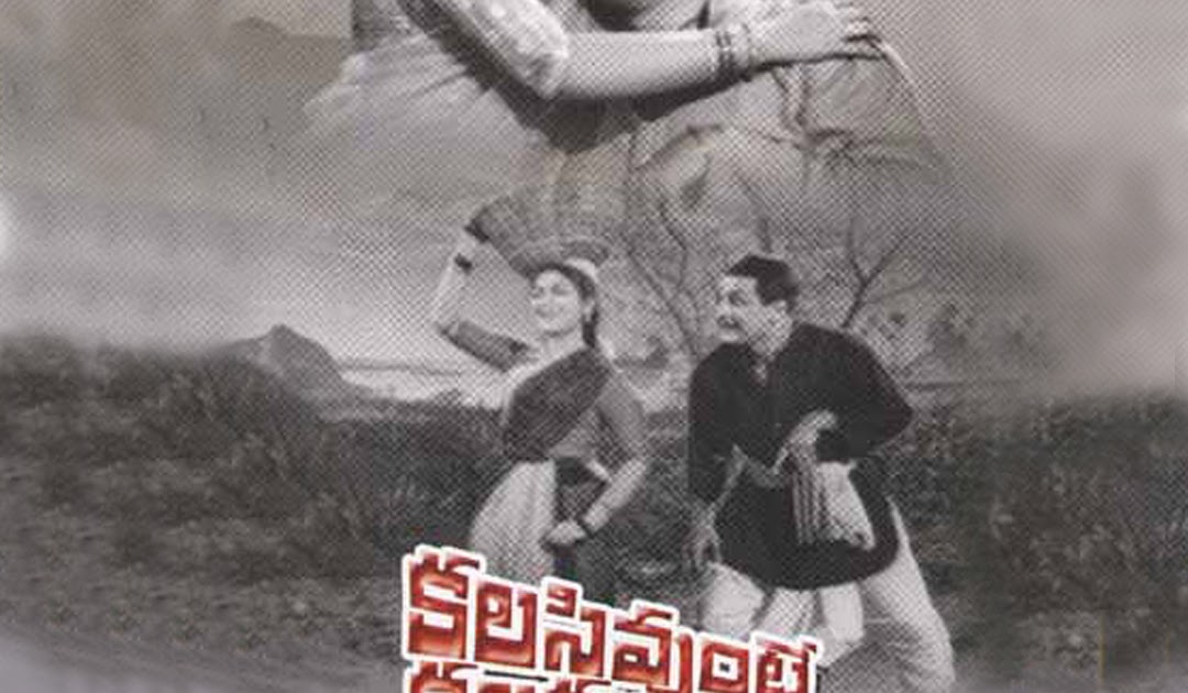 Kalasi Vunte Kaladu Sukham 1961 kalasi-vunte-kaladu-sukham-1961