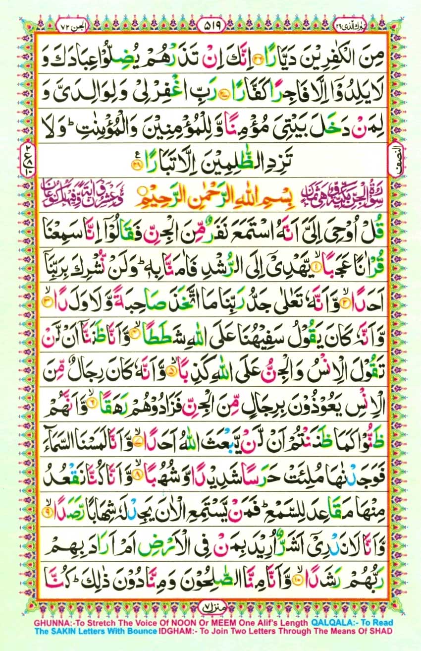 Holy Quran with Colour Code Chapter 29 কালারফুল আল কোরআন পারা-২৯ ...
