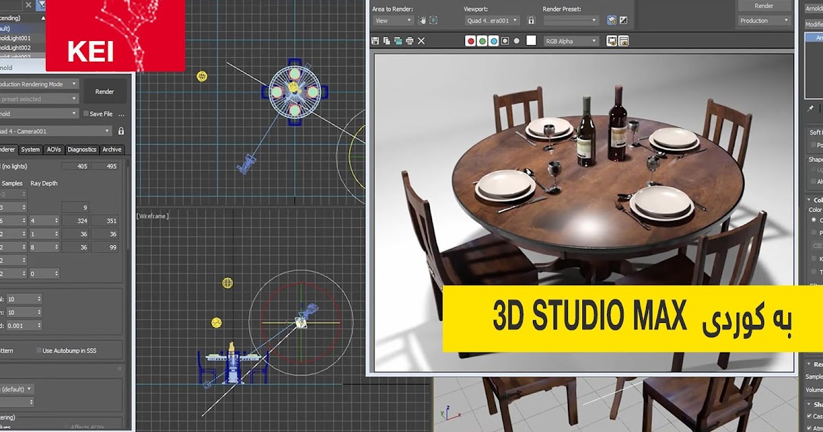 KEI: 3D STUDIO MAX فێرکاری