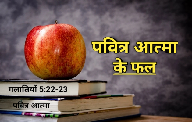 Nine Fruits Of The Holy Spirit 5 22 nine-fruits-of-the-holy-spirit-5-22