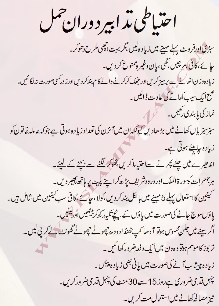 Ahtiyati Tadabeer Doran E Hamal Islamiwazaif