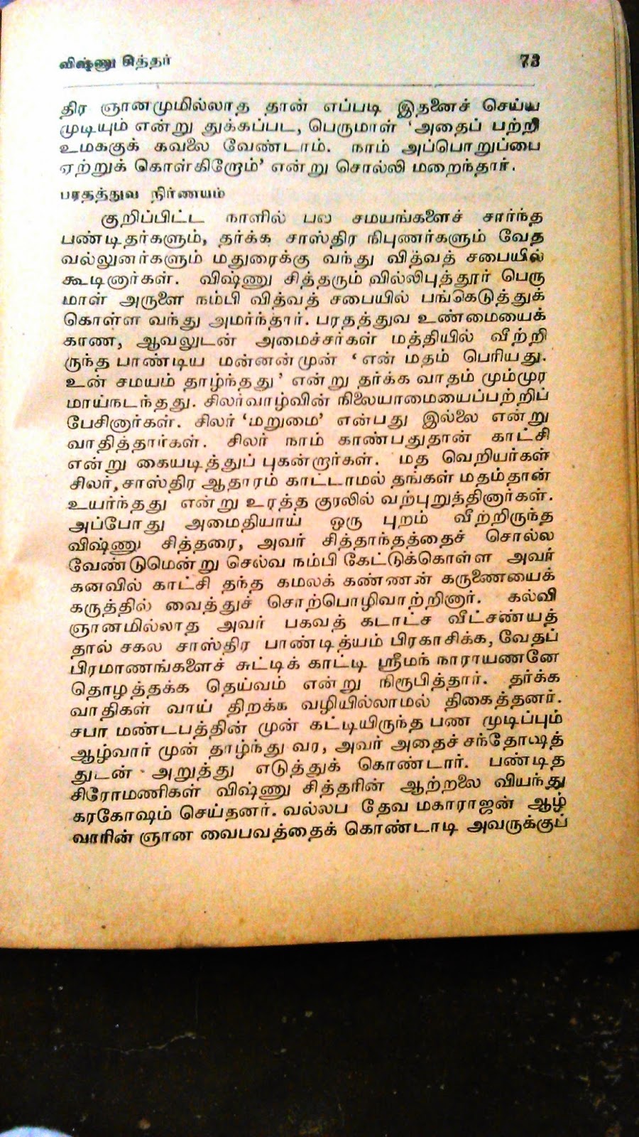 Periyazhwar thirunakshatram ~ Blog on vishnu temples
