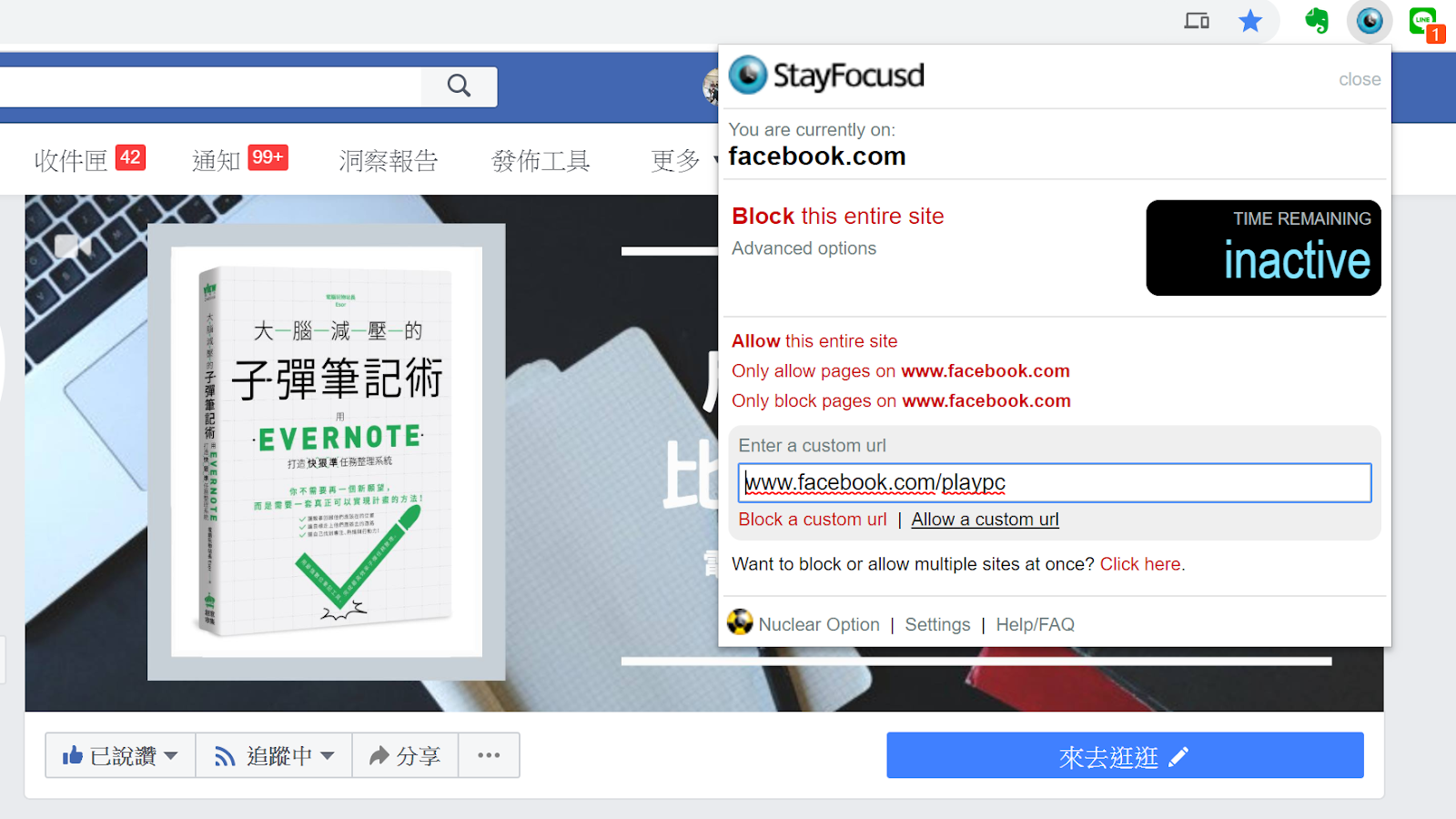 Stayfocusd 控制不自覺時間浪費，經典專注練習工具使用技巧