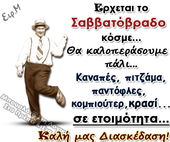 Εικόνες και Μυστικά~ Єιρ.Μ: Καλά να περάσετε...