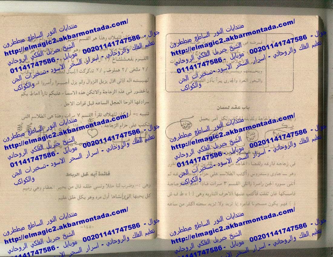 منتديات النور الساطع ميططرون 00201141747586 سحر الشيطان وعفاريت الجان