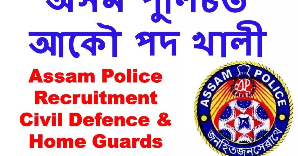 Assam Police Recruitment 2020: Civil Defence & Home Guards Assam ...