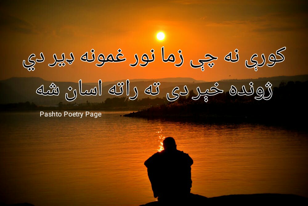Pashto Sad Poetry for Love 2 lines Shayari Images Pic Sms