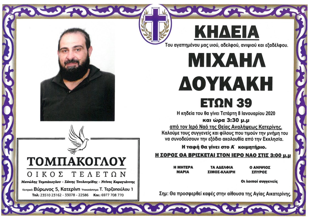ΛΕΥΤΕΡΙΑ: ΣΗΜΕΡΑ ΣΤΟΝ ΙΕΡΟ ΝΑΟ ΘΕΙΑΣ ΑΝΑΛΗΨΕΩΣ ΣΤΗΝ ΚΑΤΕΡΙΝΗ Η ΚΗΔΕΙΑ ...