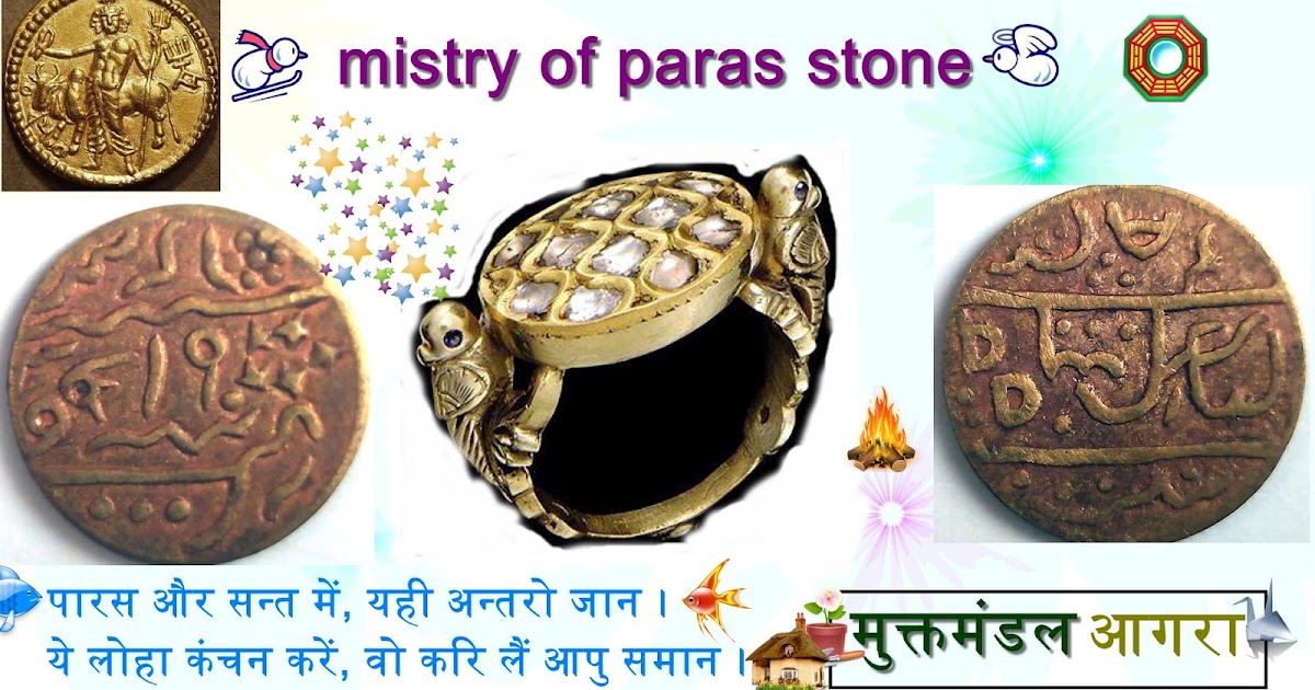searchoftruth सत्यकीखोज: पारस पत्थर का रहस्य