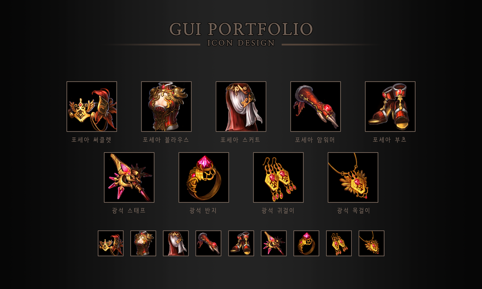 hyeha's game ui portfolio: PC RPG UI PORTFOLIO