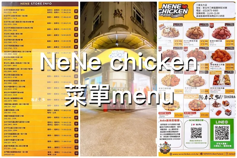 NENE CHICKEN 菜單MENU｜三峽北大店｜放大清晰版詳細分類資訊
