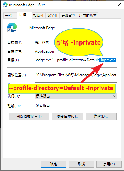 如何讓新版 Microsoft Edge 預設使用 InPrivate 模式啟動 | 啟動 InPrivate 的四種方式 | 阿湯哥@IT三兩事