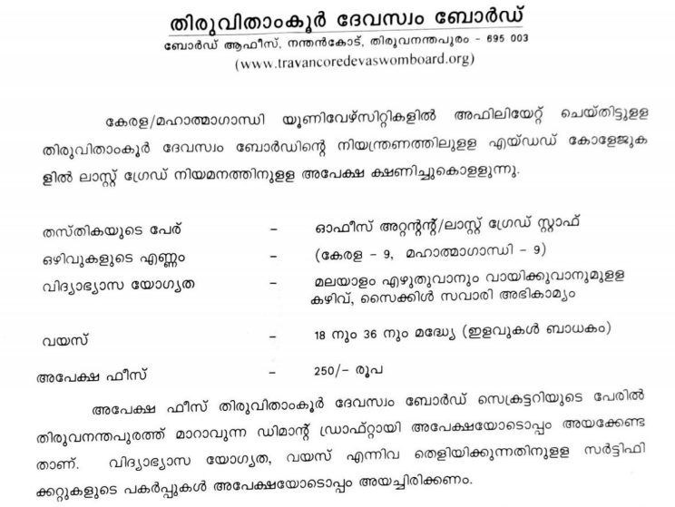 Travancore Devaswom Board Recruitment 2020-Office Attendant/ Last Grade ... Travancore Devaswom Board Recruitment 2020-Office Attendant/ Last Grade ...