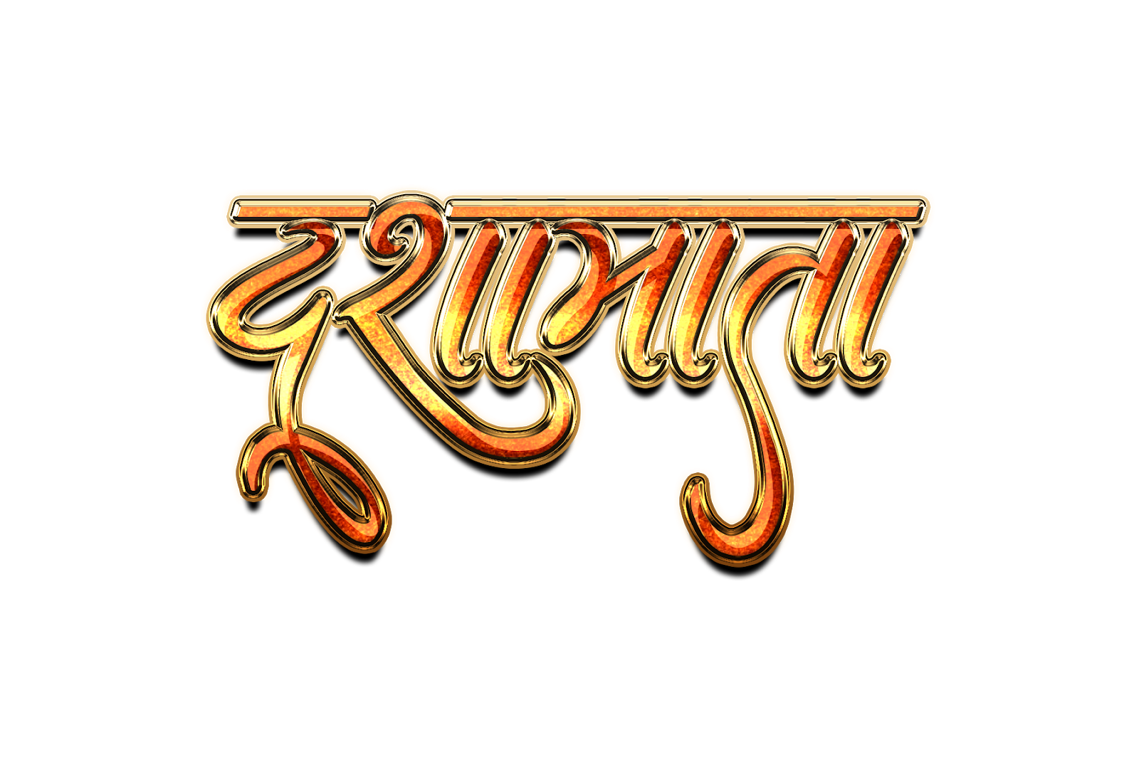 Dasha mata Calligraphy | Dasamata PNG Wallpaper Free Download