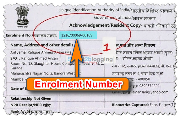 Enrollment नंबर से आधार कार्ड कैसे निकाले? - AcchiBaat.com