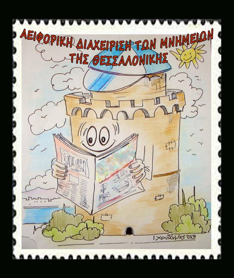 ΦΙΛΟΙ της ΦΥΣΗΣ Θεσσαλονίκης: 12 Ιουνίου 2016 | Αγώνας Δρόμου Μνημείων ...