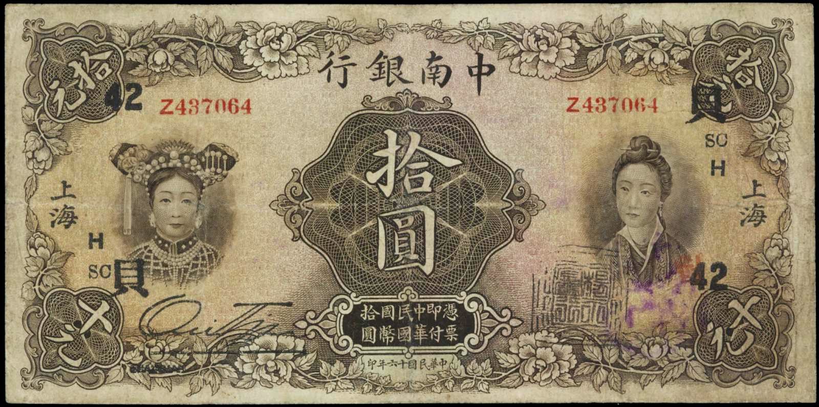 China Banknotes 10 Yuan 1927 China and South Sea Bank|World Banknotes ...