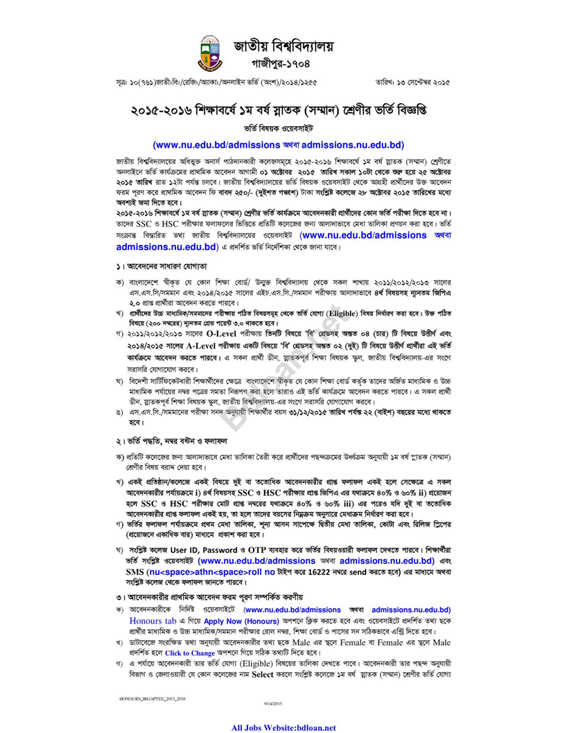 National University NU Admission 2015-16 | nu.edu.bd | Examtunes