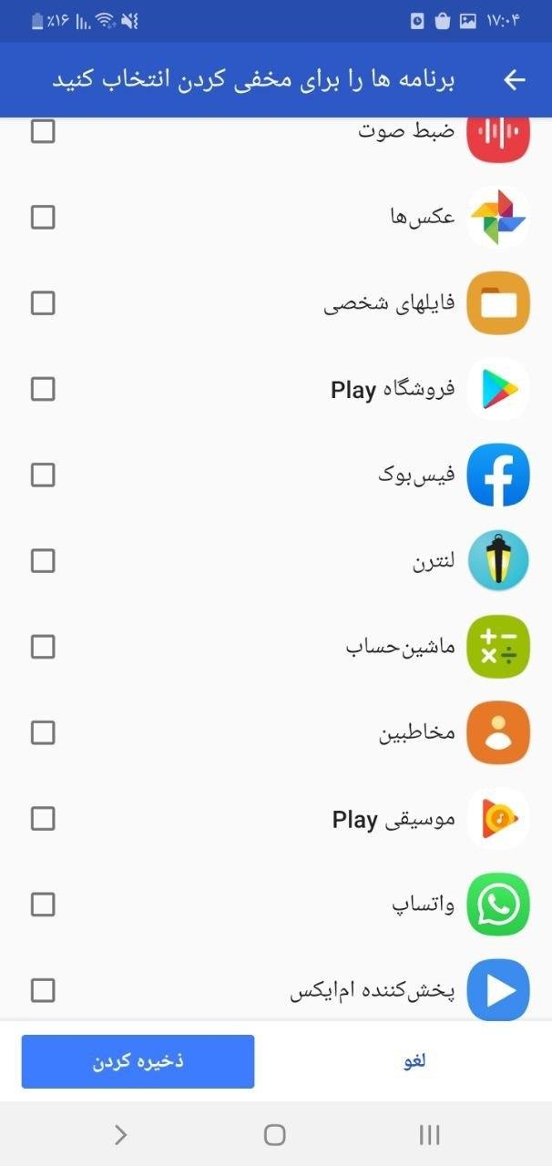 دانستنی های موبایل وتلفن هوشمند مخفی وقفل کردن برنامه ها درگوشی اندروید