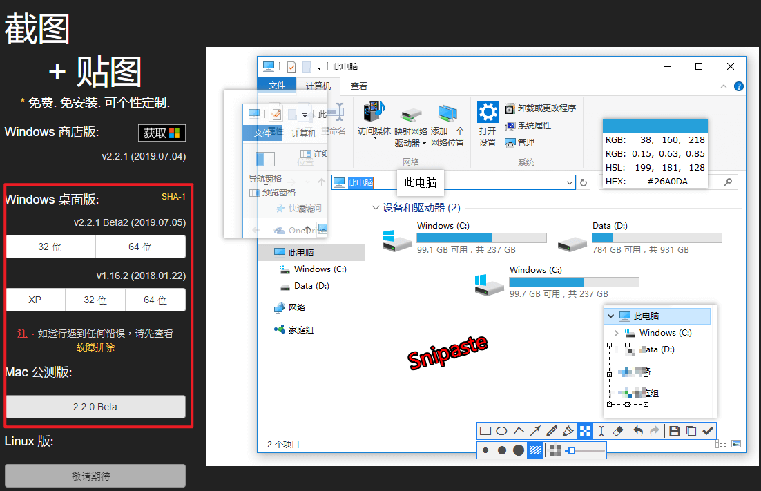 善用免費軟體提升工作效率：用 Snipaste 截取歷史記錄，進行課堂上的複習課程！