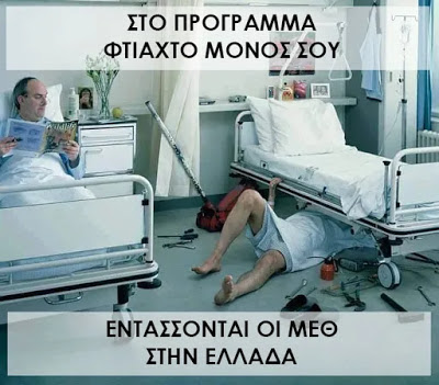 PATRINAKI: ΣΤΟ ΚΟΚΚΙΝΟ Η ΧΩΡΑ. ΕΦΙΑΛΤΙΚΗ Η ΚΑΤΑΣΤΑΣΗ ΣΤΑ ΝΟΣΟΚΟΜΕΙΑ ...