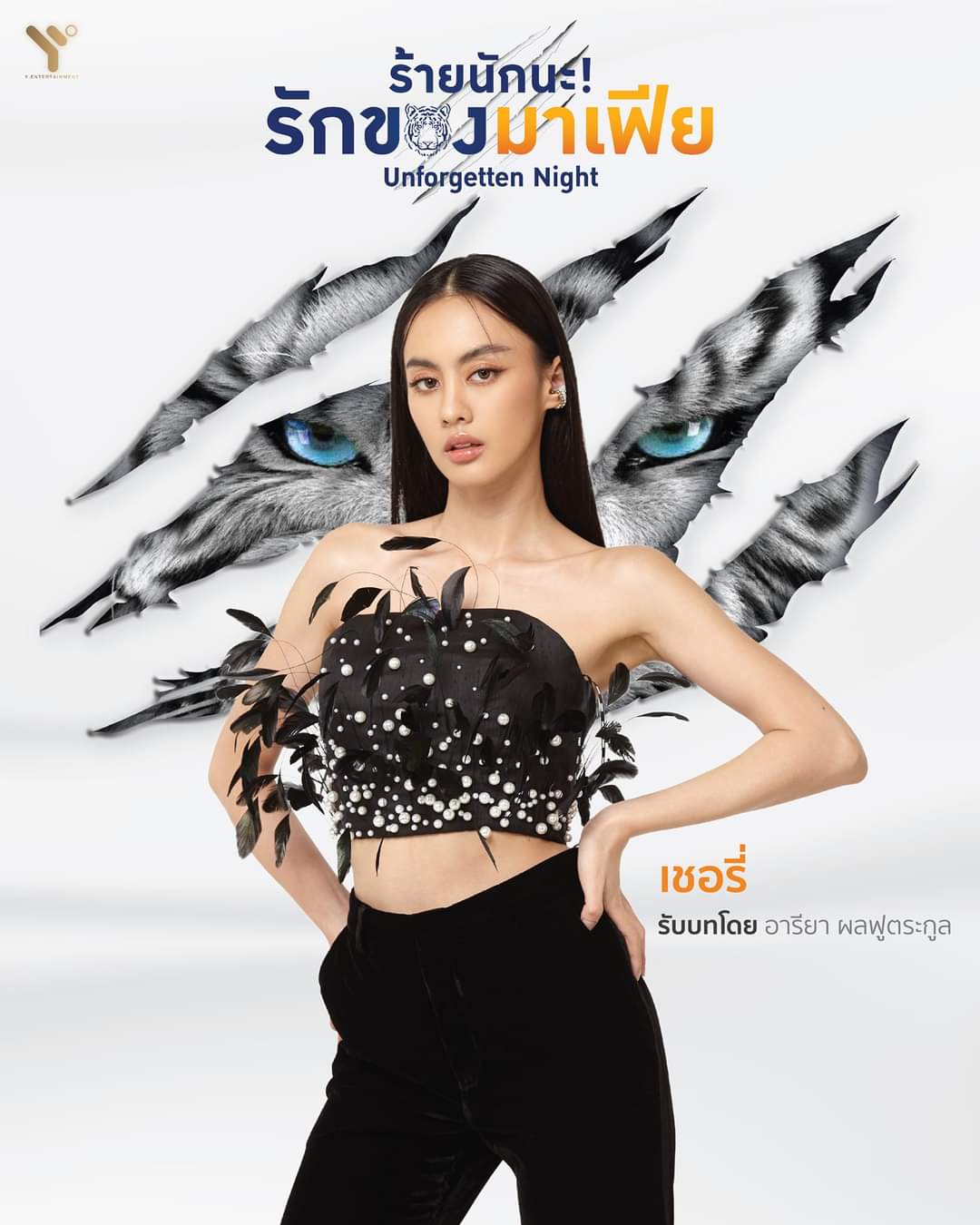 Full Cast of "Unforgetten Night The Series" is finally revealed