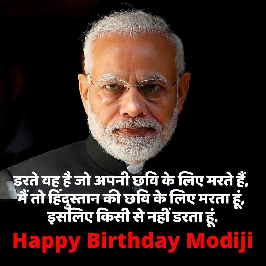 Narendra Modi Birthday Happy Birthday Modi Ji narendra-modi-birthday-happy-birthday-modi-ji