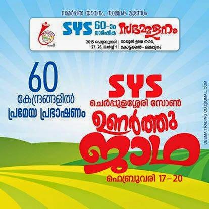 SSF Kerala: SYS 60 th Anniversary