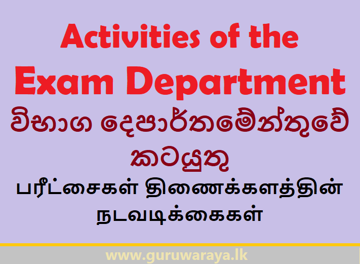Exam Department - Sri Lanka - Teacher