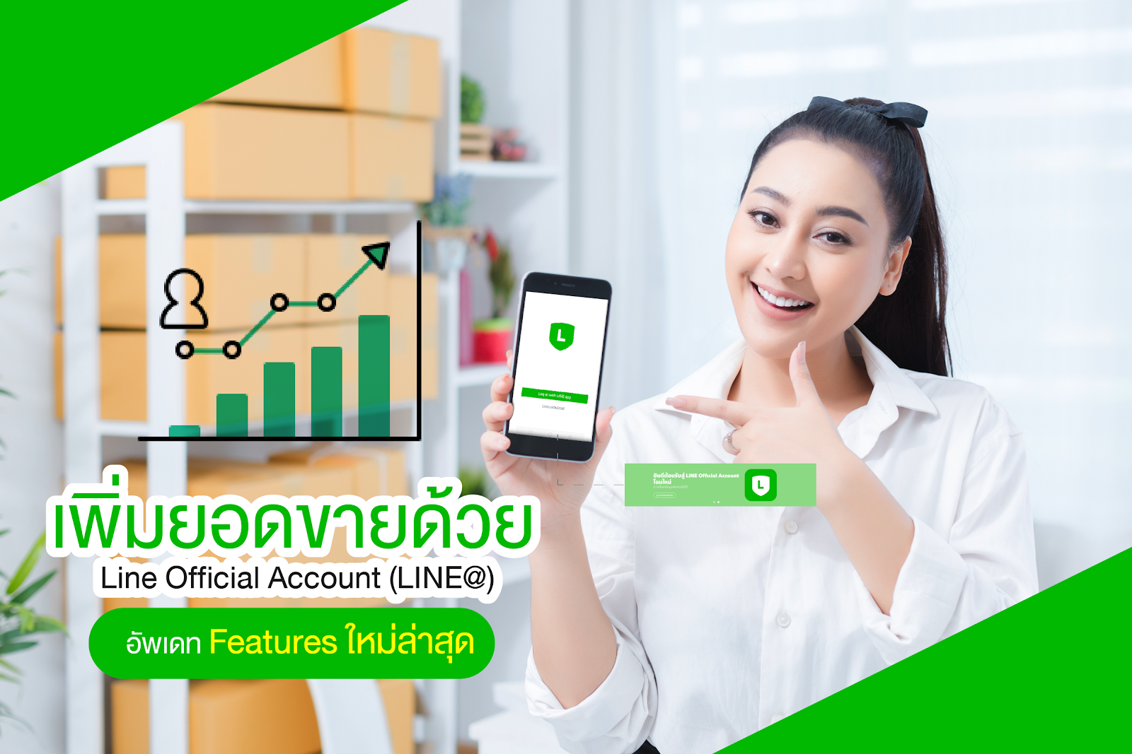 เพิ่มยอดขายและสร้างร้านค้าออนไลน์ด้วย LINE OA: เพิ่มยอดขายด้วย LINE ...