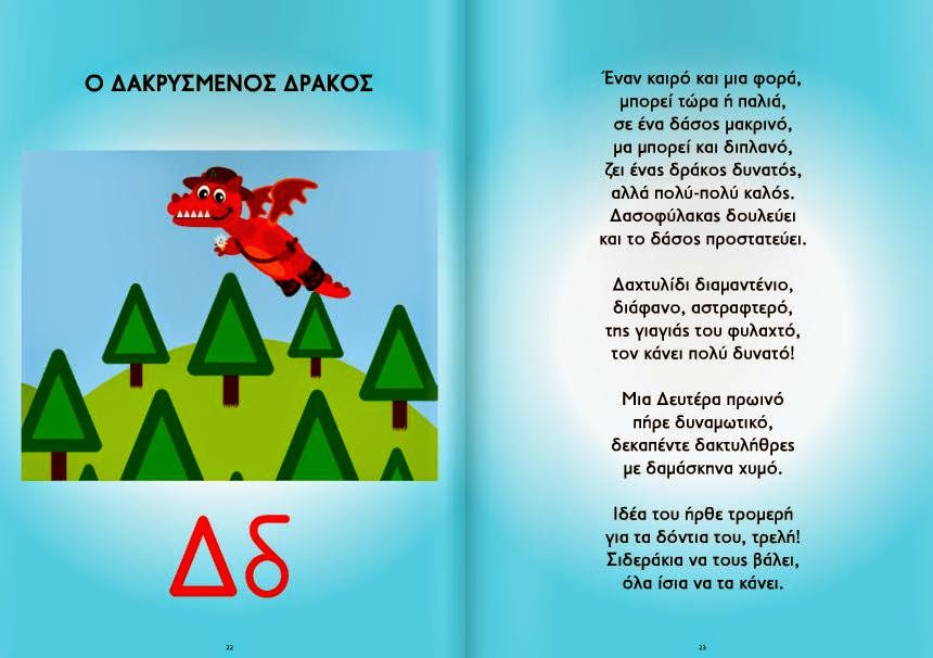 Τα πρωτάκια του 34: ΜΟΝΟΣ ΣΤΟ ΣΚΟΤΑΔΙ