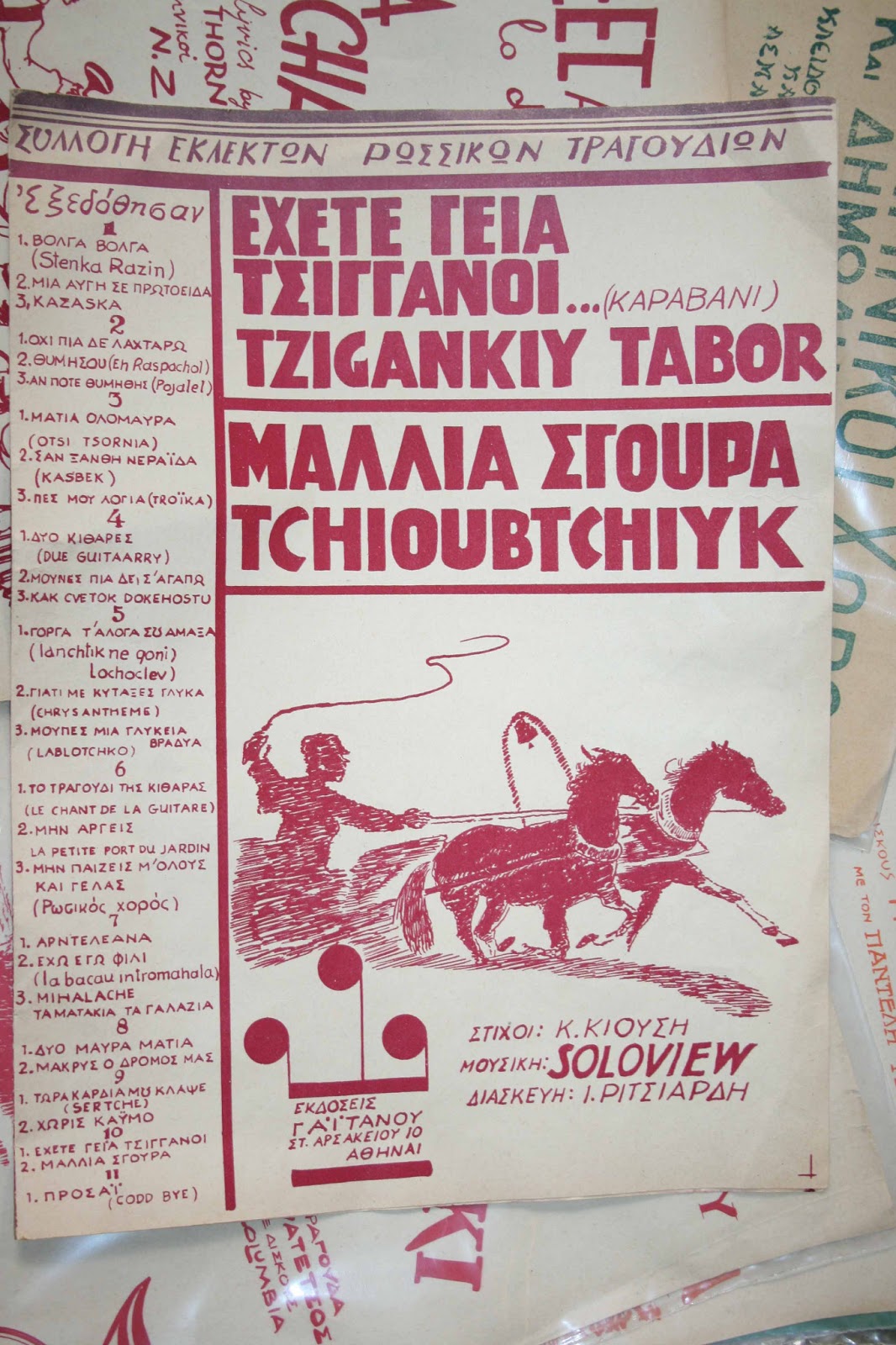 ΒΟΡΕΑΣmagazin: "ΕΧΕΤΕ ΓΕΙΑ ΤΣΙΓΓΑΝΟΙ"