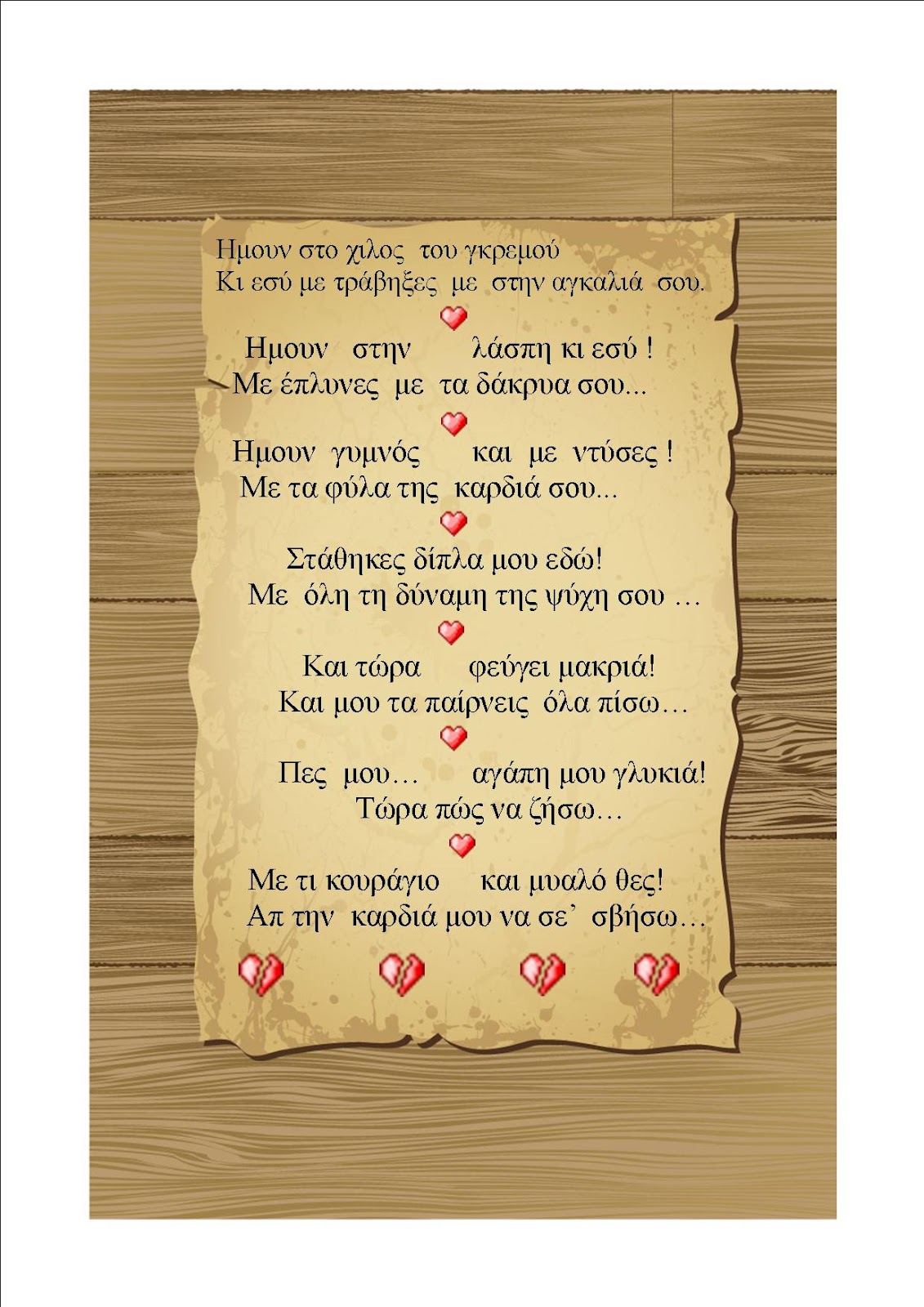 Λόγια αγάπης