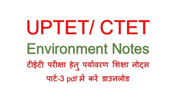 UPTET/ CTET Environment Notes: टीईटी परीक्षा हेतु पर्यावरण शिक्षा नोट्स ... UPTET/ CTET Environment Notes: टीईटी परीक्षा हेतु पर्यावरण शिक्षा नोट्स ...