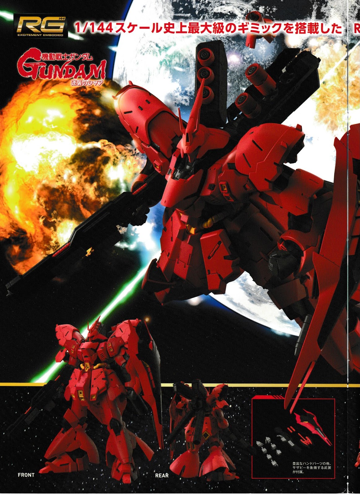 RG #29 1/144 MSN-04 Sazabi - Release Info, Box art and Official Images