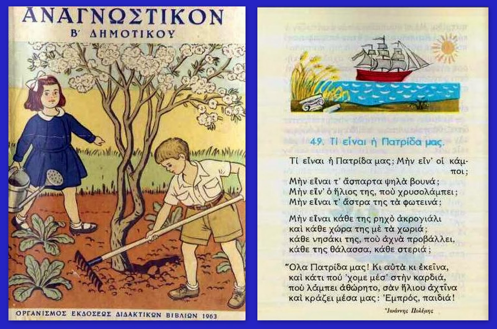 ΕΝΝΕΑ ΕΤΗ ΦΩΤΟΣ: Τι είναι η πατρίδα μας;