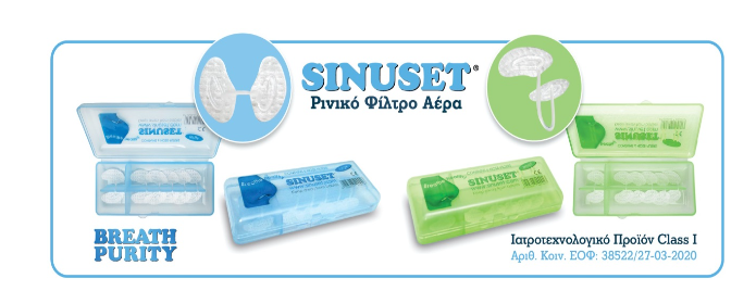 FARMAKOPOIOI: SinuSet® : Η ΛΥΣΗ ΣΤΗΝ ΠΡΟΣΤΑΣΙΑ ΤΟΥ ΑΝΑΠΝΕΥΣΤΙΚΟΥ