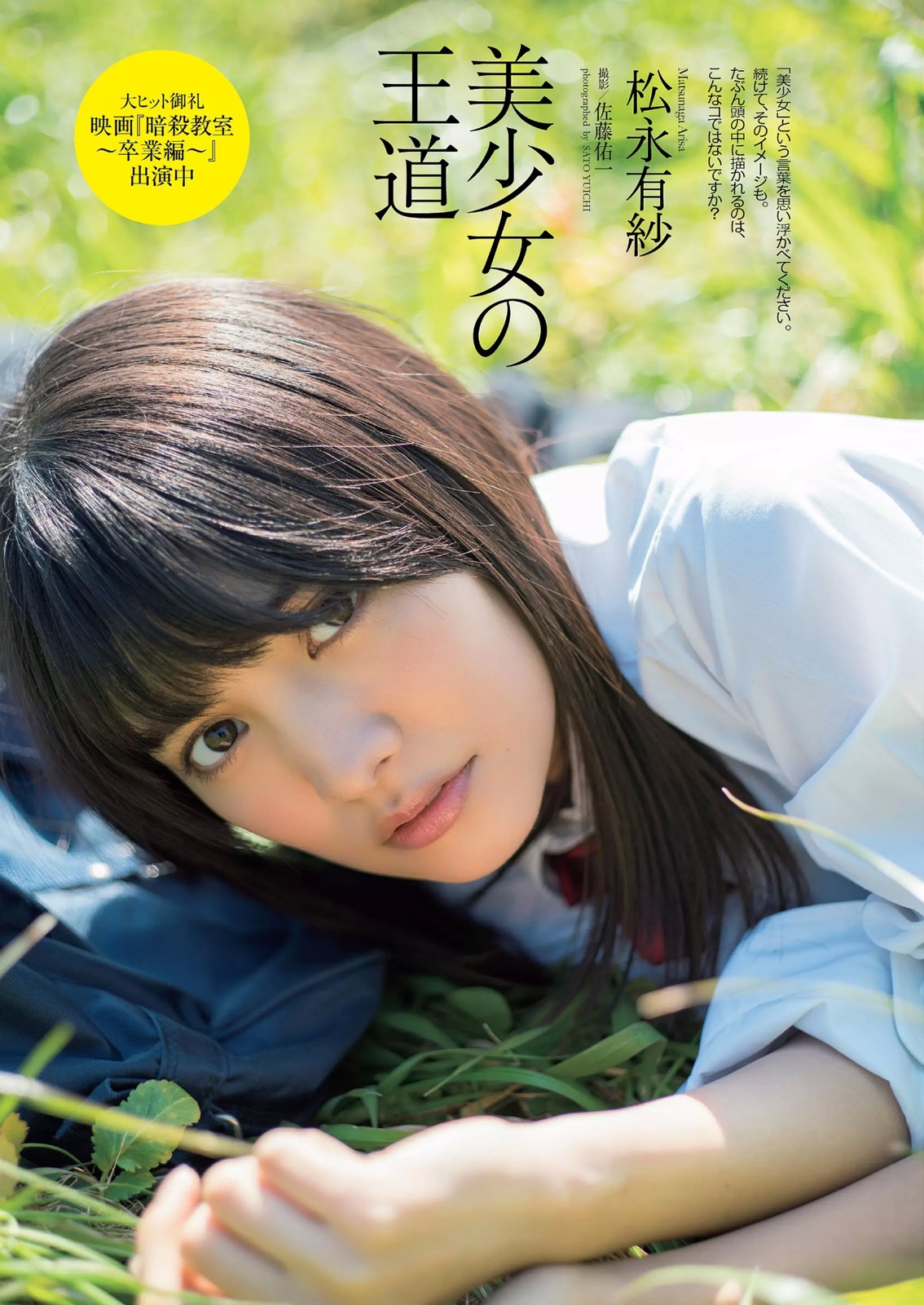 [Weekly Playboy] 2016 No.17 Kaho Sakaguchi, Arisa Matsunaga, Katayama ...