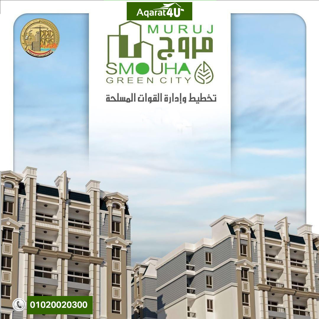 كمبوند مروج الاسكندرية - Muruj Compound