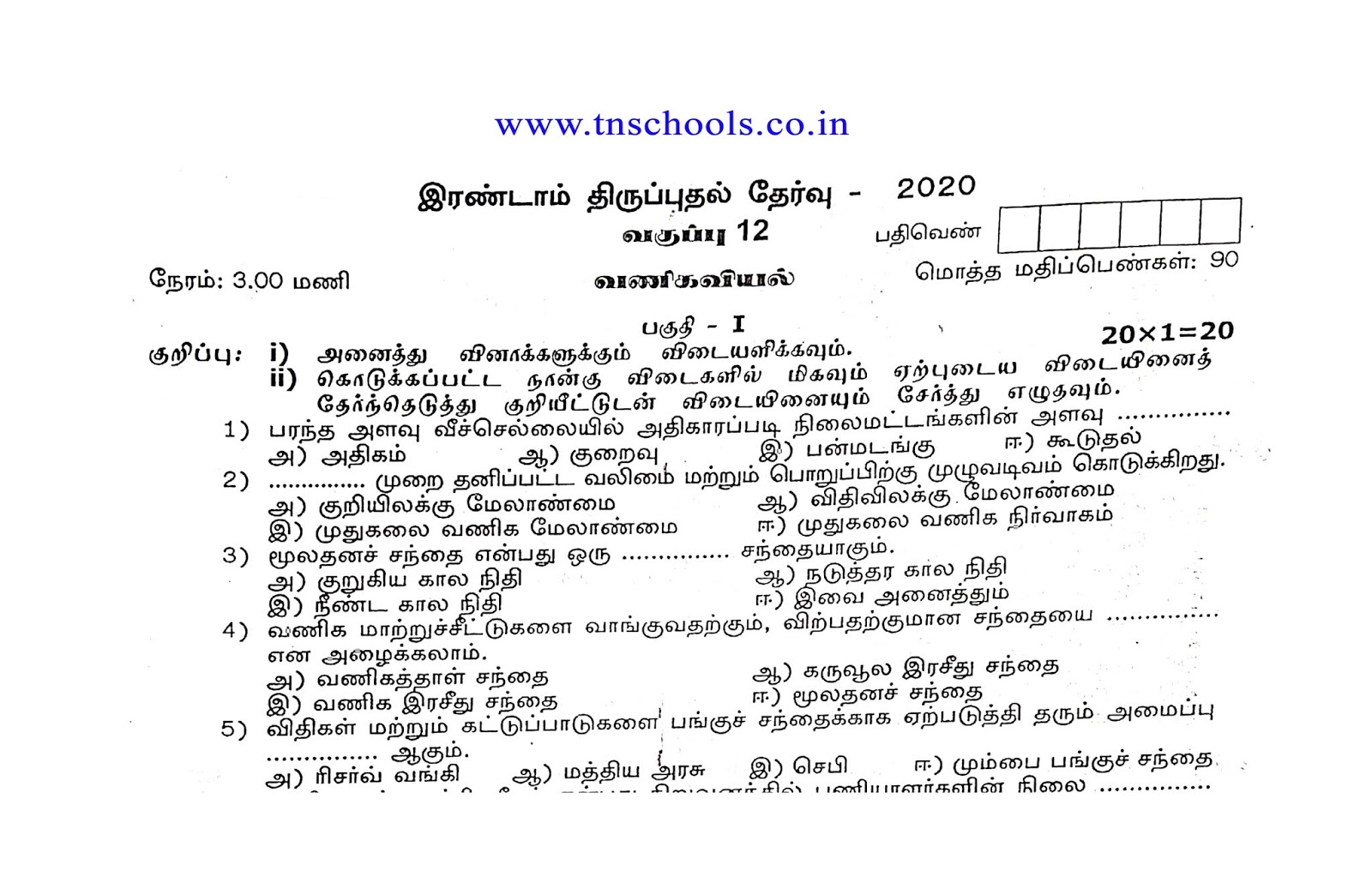 12th Std Commerce Second Revision Test Question Paper Tamil Medium 2020 12th-std-commerce-second-revision-test-question-paper-tamil-medium-2020