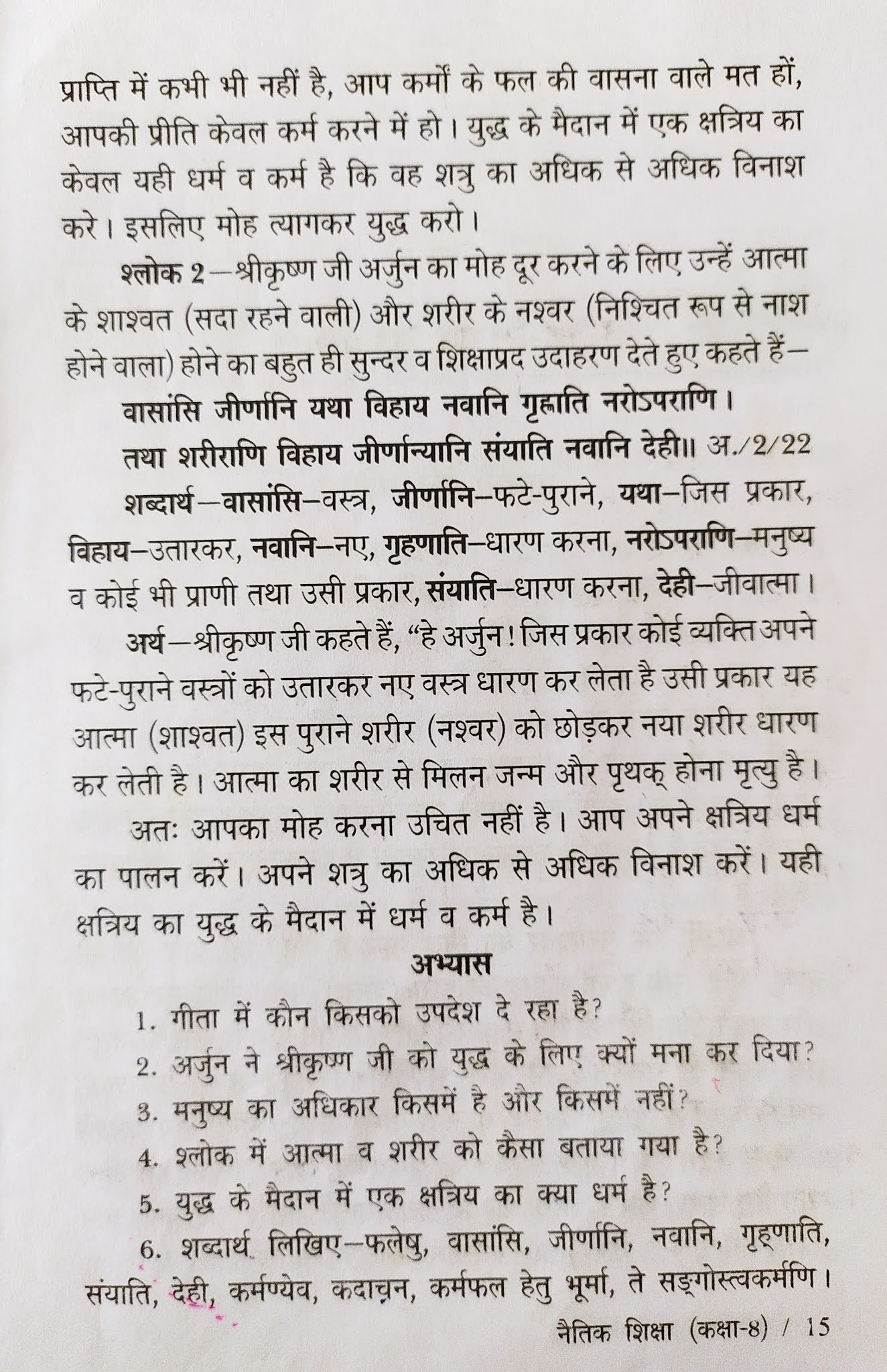 Naitik Shiksha Class 8th Lesson 4 naitik-shiksha-class-8th-lesson-4