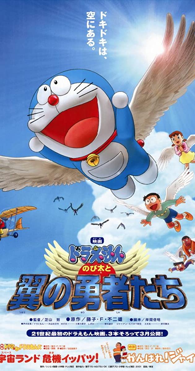 Doraemon 22: Nobita and the Winged Braves