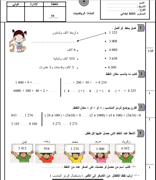 النموذج السابع الفرض الكتابي الثاني 2 في مادة الرياضيات السنة الثالثة
