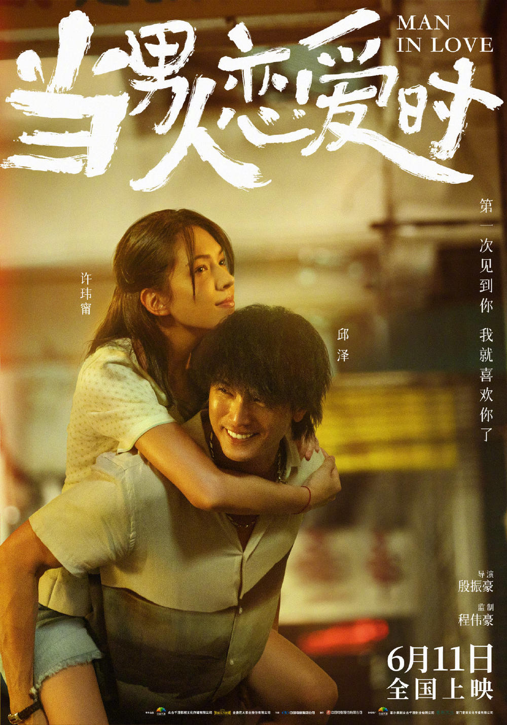 Man in Love - Review